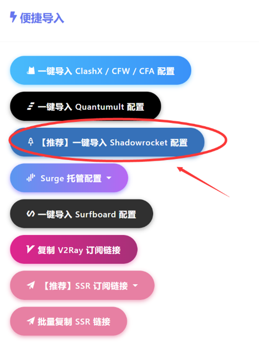 小火箭Shadowrocket配置和使用教程 — 话李话外