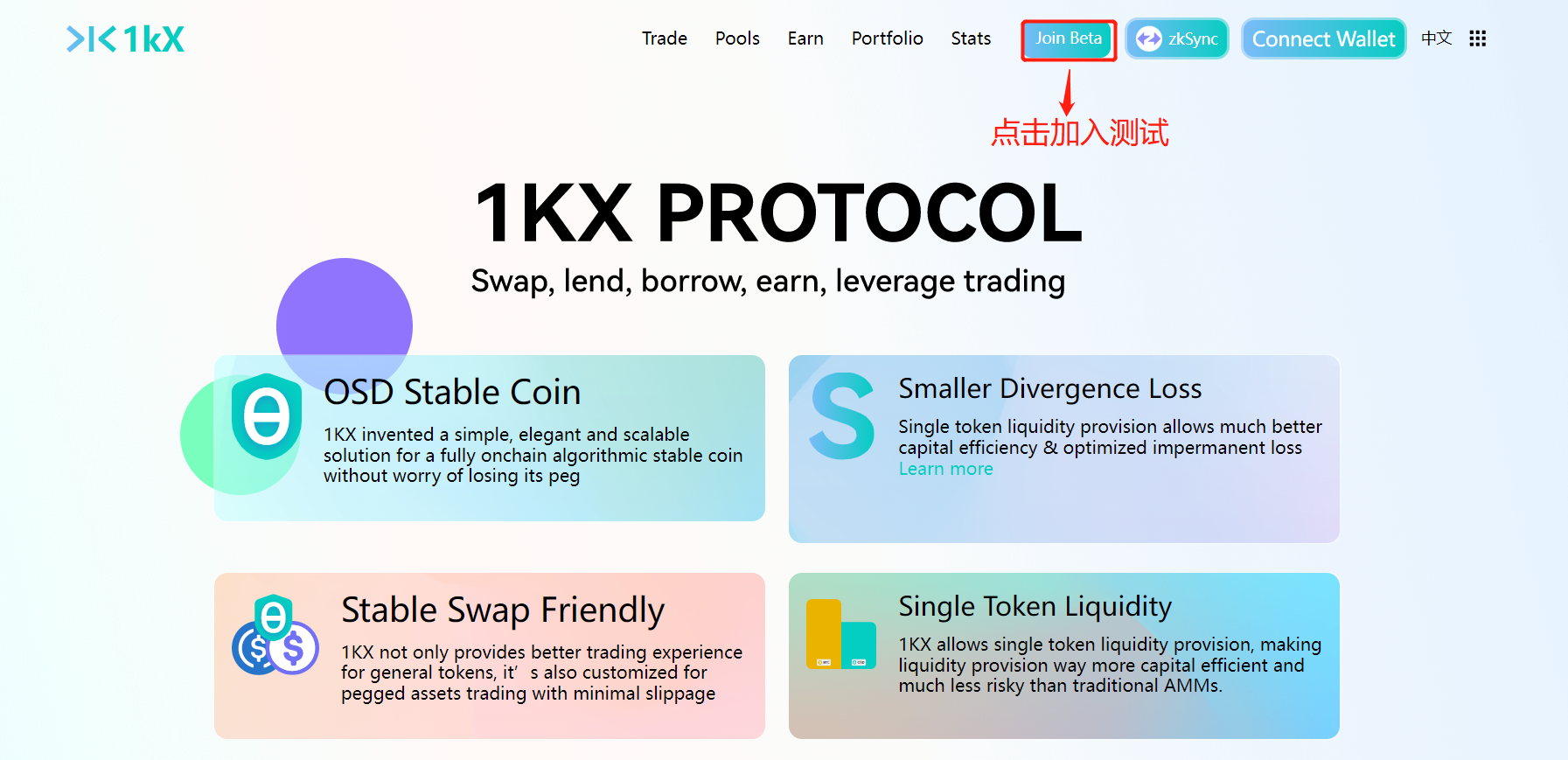 1KX测试网交互教程 | Yup