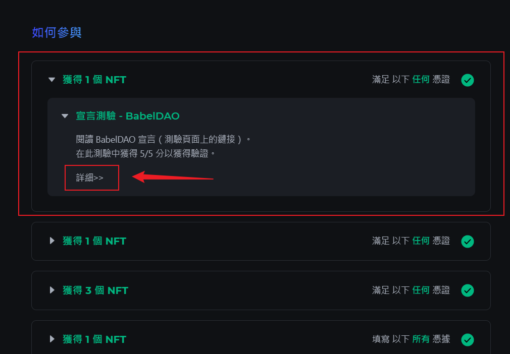 Babeldao项目多个galxe银河NFT徽章任务教程 - 币圈乞丐 | Bress.xyz