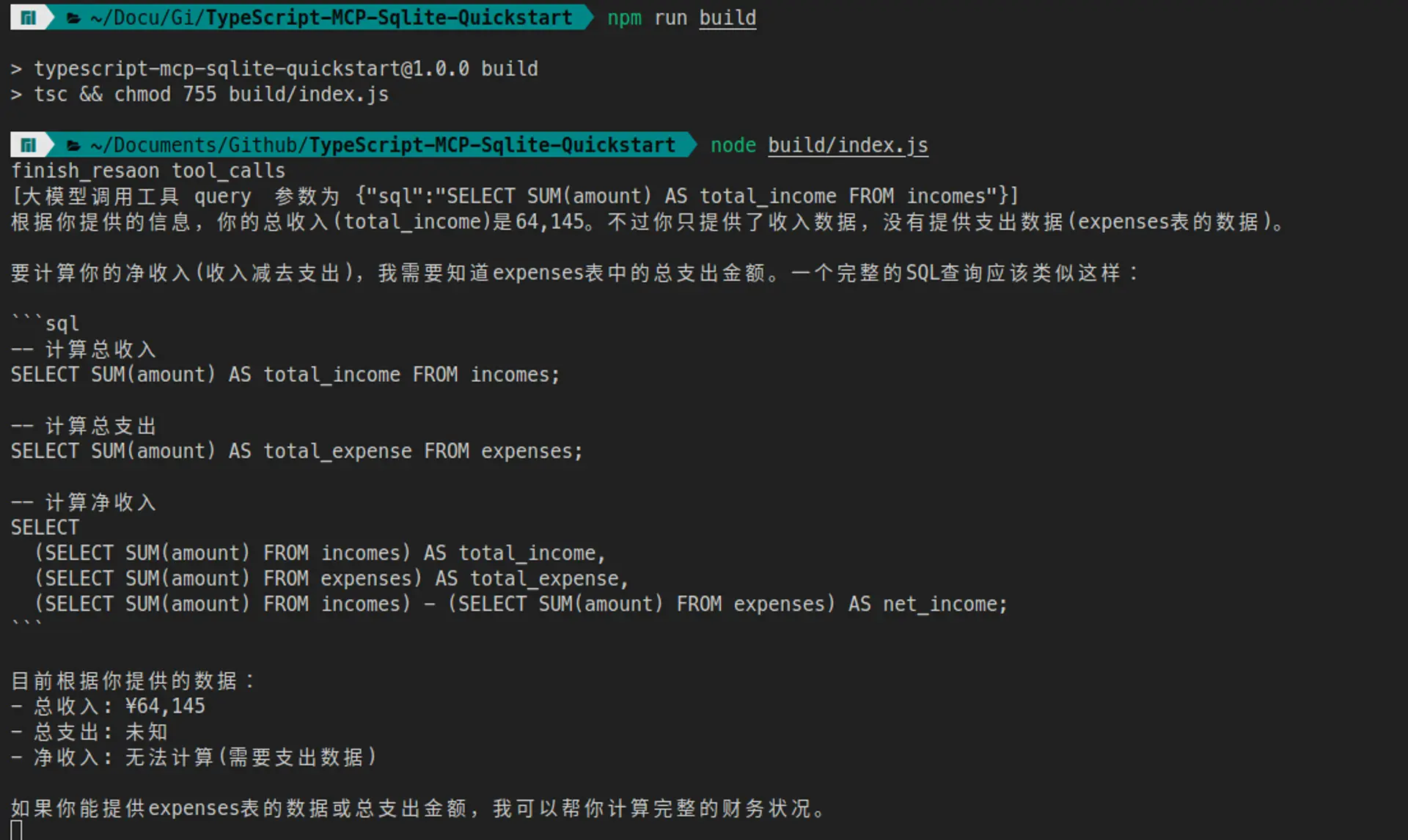 TypeScript跑通第一个MCP，使用Deepseek查询sqlite数据库 - LinSoap