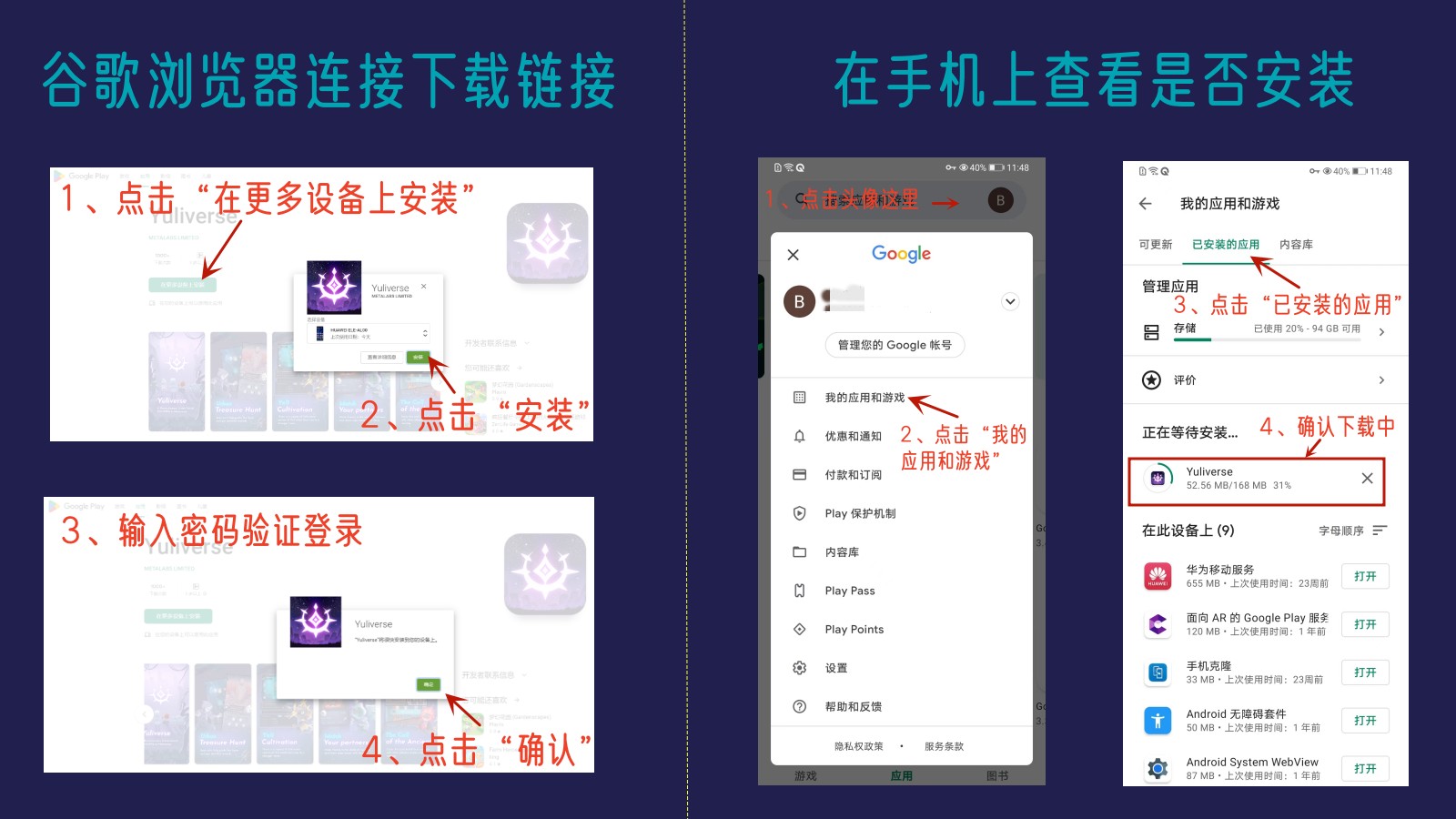 Yuliverse APP下载教程 — 甜蜜蜜